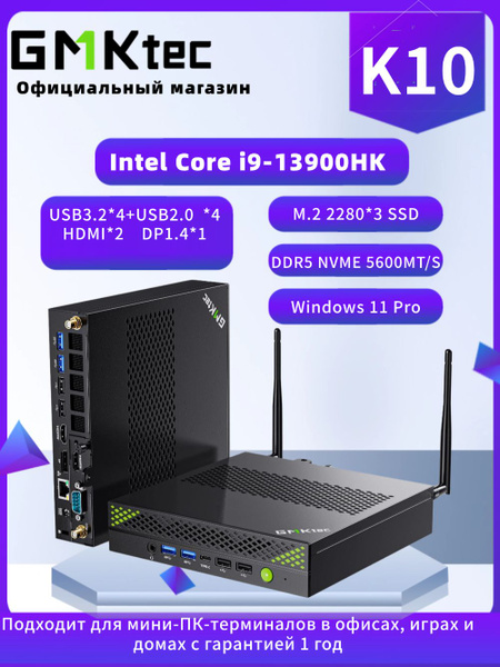 GMKtec Мини-ПК K10 (Intel Core i9-13900HK, RAM 32 ГБ, SSD 1024 ГБ ...
