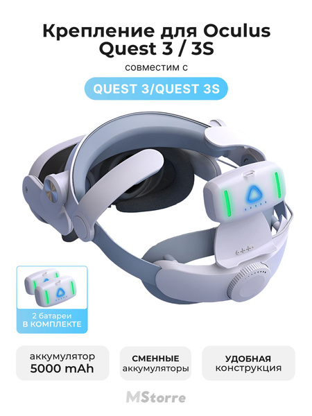 Крепление для Oculus Meta Quest 3 / 3S VR со сменным аккумулятором купить на OZON по низкой цене ...