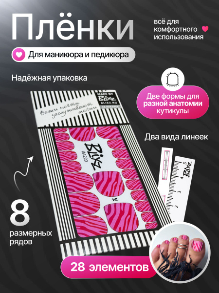 Пленка для ногтей BLIXZ, дизайн для маникюра и педикюра, линии купить ...