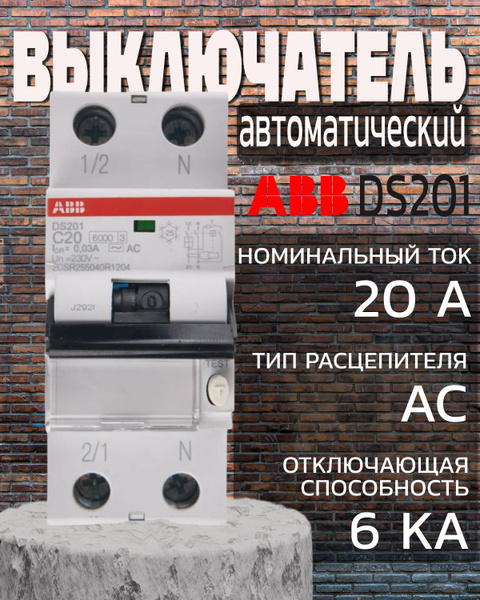 ABB Выключатель автоматический дифференциального тока DS201 C20 AC30 купить на OZON по низкой ...