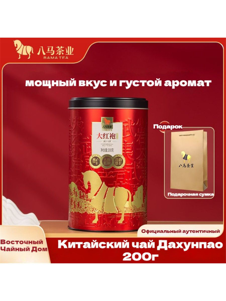 Китайский чайДа Хун Пао BAMA Tea 200г элитный улун в металлической ...
