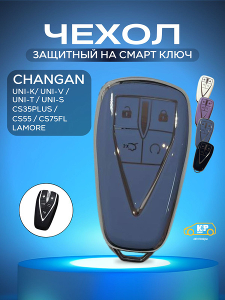 Чехол для смарт ключа Changan UNI-K/-V/-T, CS35PLUS, CS55, CS75, CS 75 PLUS, Lamore, Чанган на 4 ...