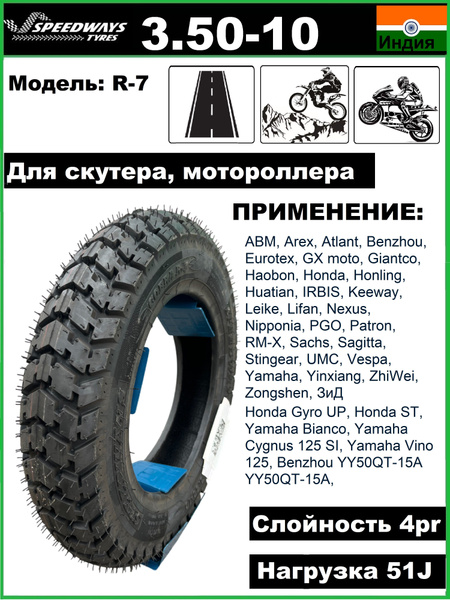 Speedways tyres R-7 Мотошины 3.5/80 R10 51 J купить c доставкой на OZON ...