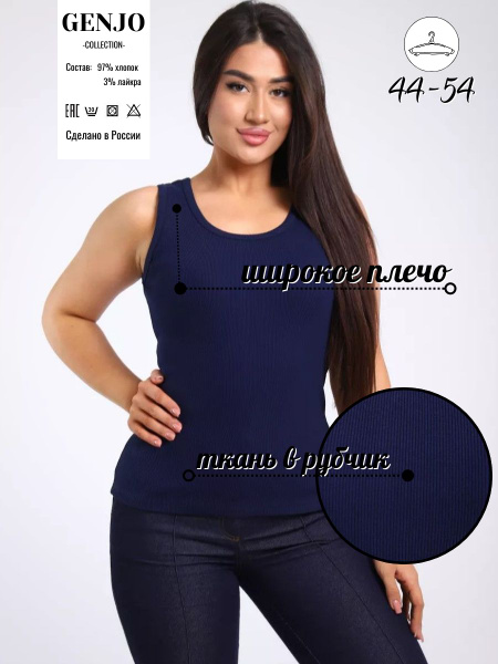 Майка Женский GENJO темно-синий, размер 46 Хлопок, Лайкра Повседневный В рубчик Россия ...