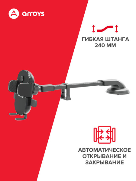 Держатель для телефона автомобильный с присоской, Arroys Dash-MT3, на приборную панель и на ...