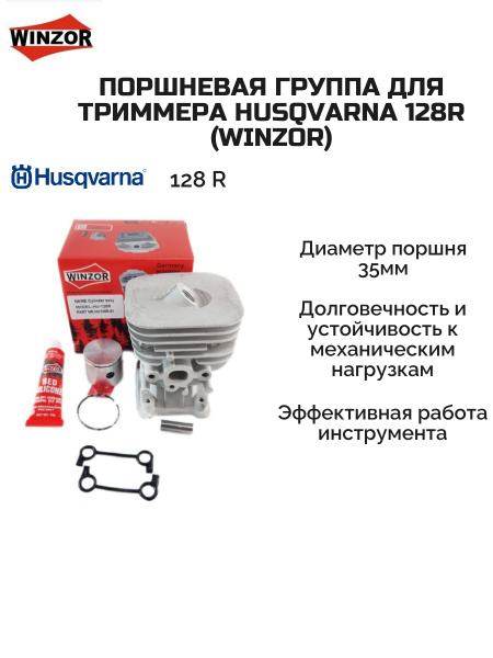Поршневая группа для триммера Husqvarna 128R (WinzoR) купить на OZON по низкой цене (2022322006)