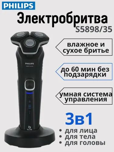 Philips Электробритва Philips S5898/35, черный купить на OZON по низкой ...
