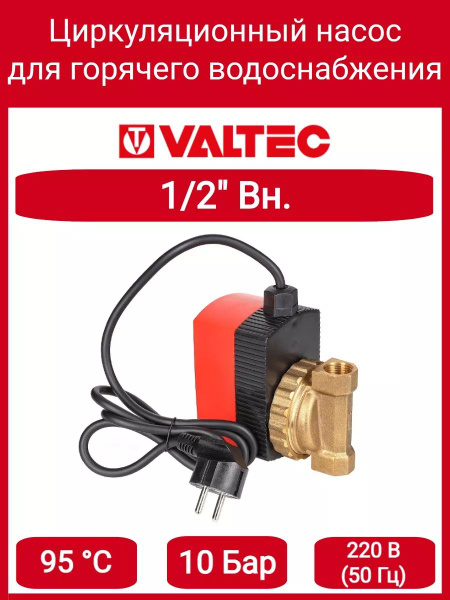 Циркуляционный насос Valtec VSB.004., 220 л/мин купить c доставкой на OZON по низкой цене ...