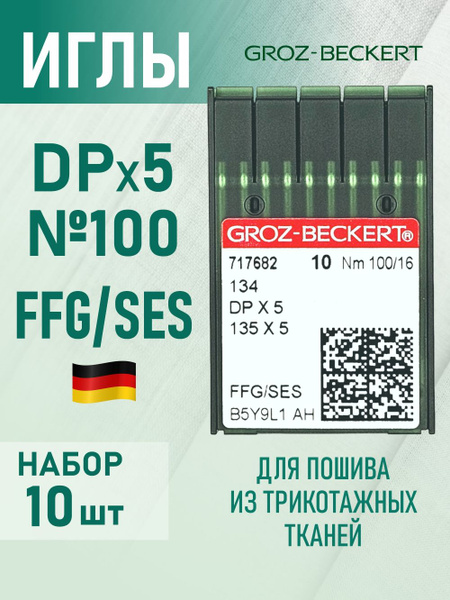 Иглы Groz-Beckert / Гроз-Бекерт DPx5 № 100 FFG/SES. Толстая колба. Для промышленной швейной ...