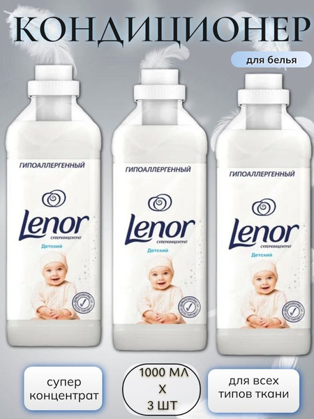 Кондиционер для белья Lenor Ленор Детский 930 мл купить на OZON по низкой цене (2060464256)