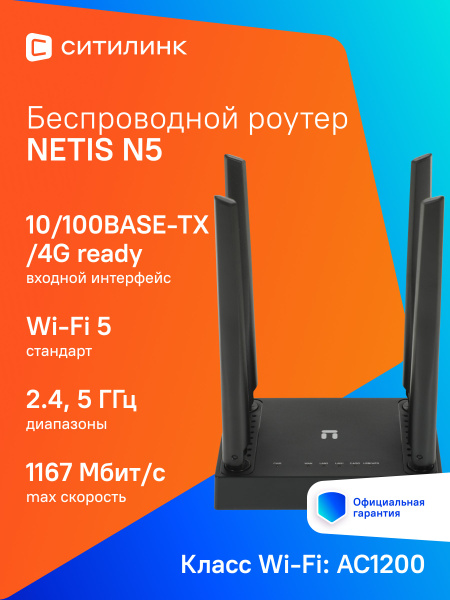 WI-FI Роутер Netis N5 AC1200 5G двухдиапазонный купить на OZON по низкой цене (1580667153)