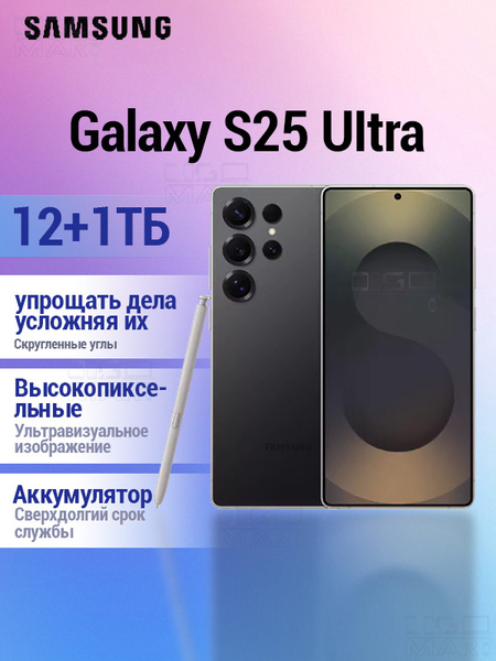 Смартфон Samsung S25U-121 1 ТБ 12 ГБ Черный OLED/AMOLED 2 SIM купить c ...