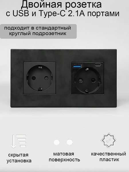 Встраиваемая розетка с Usb и Type C портами черный двойная с заземлением купить на Ozon по