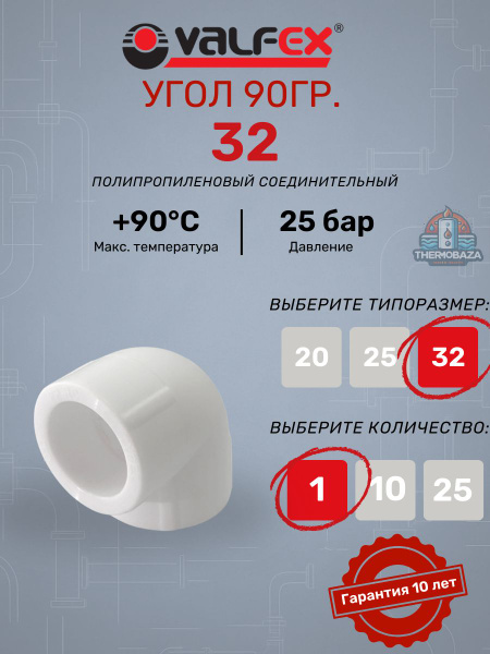 Угол 90гр. x 32, 1 шт. Valfex pro полипропилен белый купить на OZON по низкой цене (2025959771)