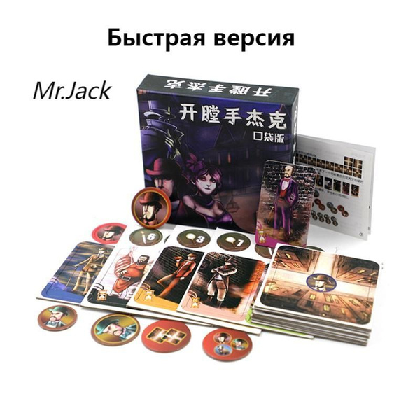 Настольная игра "Мистер Джек Карманная версия" (Mr. Jack Pocket ...