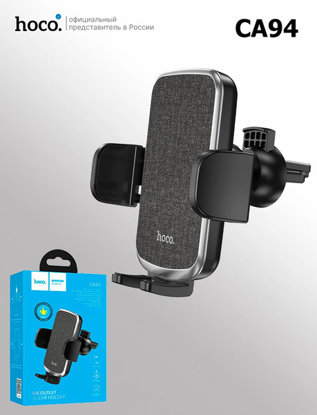 Автомобильный держатель для телефона HOCO CA94, в дефлектор, зажимной, чёрный купить на OZON по ...