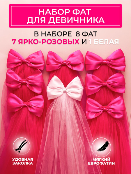 Фата Женский LAVISU ярко-розовый, размер 0 Еврофатин Зажим Россия ...