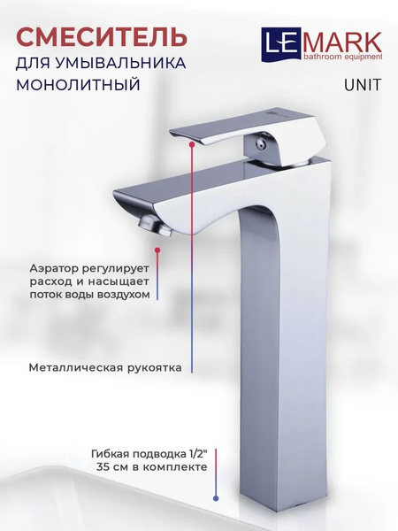 Смеситель для раковины-чаши высокий литой латунный Lemark Unit LM4509C хром купить на OZON по ...