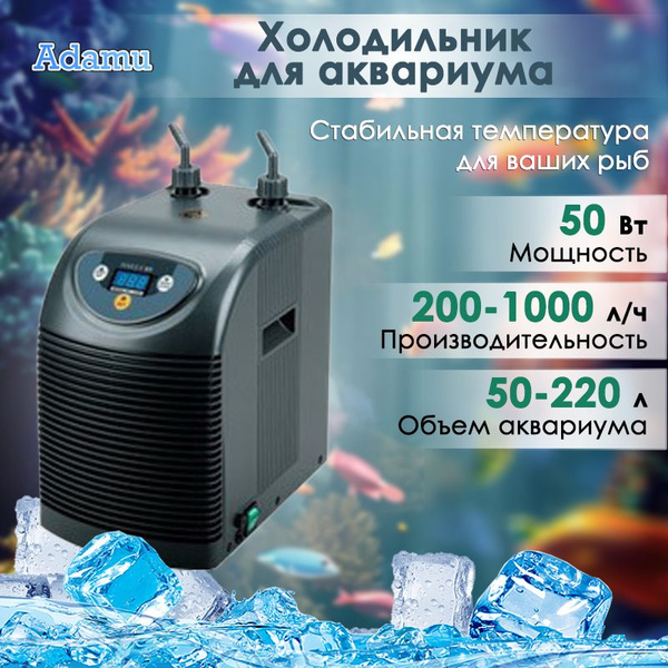 Мощный бесшумный аквариумный охладитель HAILEA HC-130A, 50 Вт ...