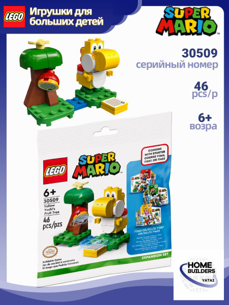 Конструrтор LEGO Super Mario 30509 Желтое фруктовое дерево Йоши купить ...
