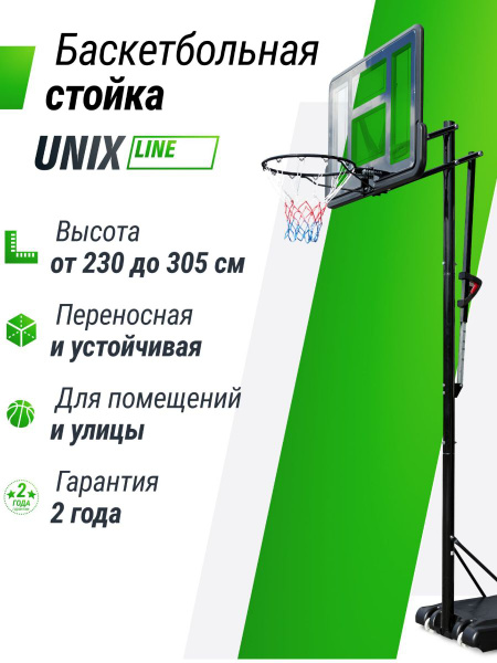 Баскетбольная стойка UNIX Line B-Stand-PVC 44"x30" R45 H230-305 см ...