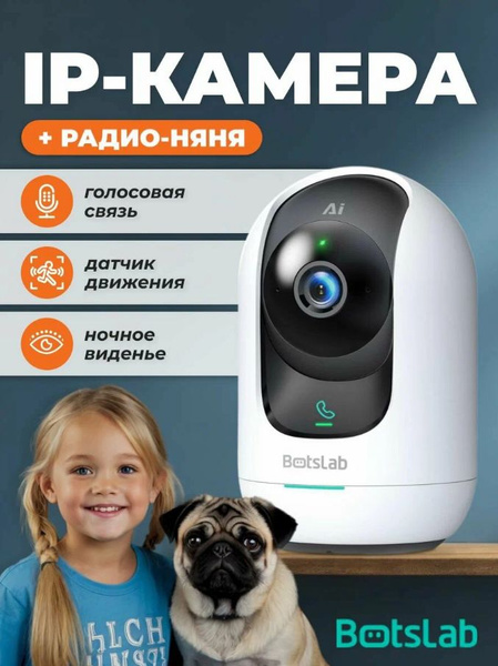Botslab Камера видеонаблюдения WiFi для дома IP Indoor Camera 2 Pro ...