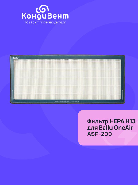 Фильтр высокоэффективный Ballu FB-H13-2 для Ballu OneAir ASP-200 купить на OZON по низкой цене ...