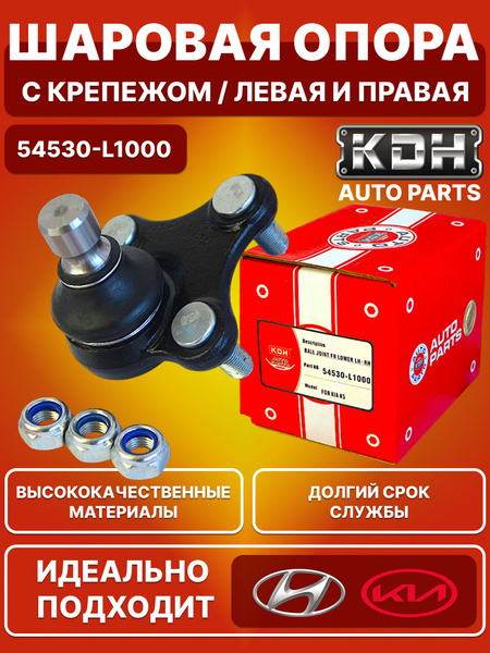 Опора шаровая от производителя KDH / С крепежом, левая правая сторона ...