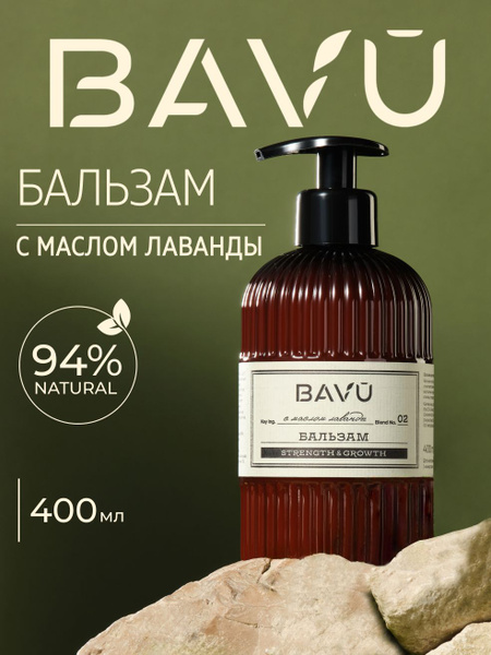 Bavu Бальзам ополаскиватель с маслом лаванды купить на OZON по низкой ...