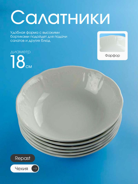 Repast Набор салатников "49043" 800 мл 6 шт белый купить на OZON по ...