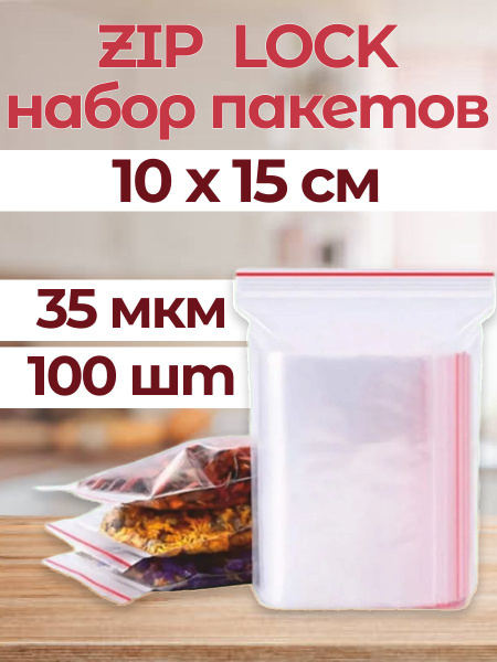 Зип пакет Sina box, 10х15 см, Полиэтилен купить c доставкой на OZON по ...
