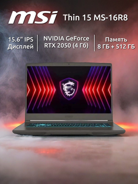 Игровой ноутбук MSI Thin 15 MS-16R8 B13UCX-2649XRU Intel Core i5-13420H ...