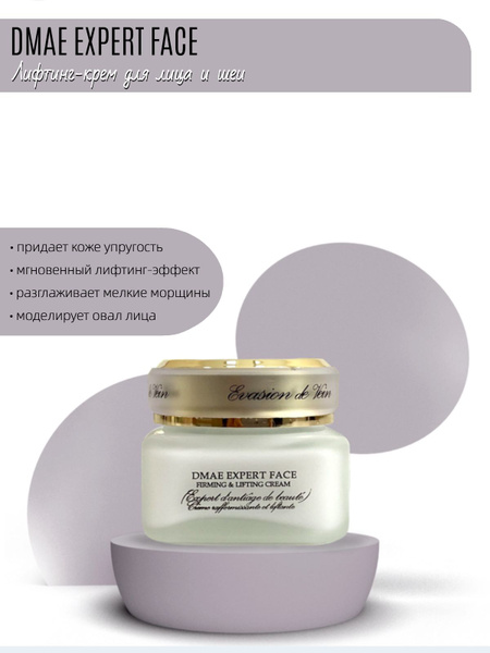 EVASION Лифтинг-крем для лица / DMAE EXPERT FACE, 30 мл купить на OZON по низкой цене (2097464727)