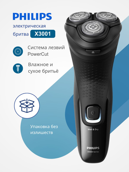 Philips Электробритва модель X3001, светло-синий купить на OZON по ...