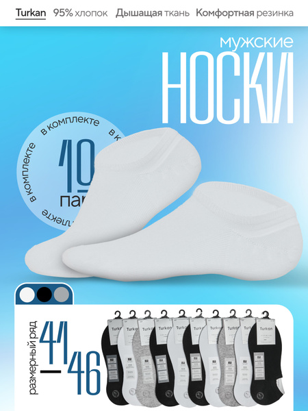 Комплект носков Мужской Turkan, размер 41, 42 Хлопок черный, белый бриллиант Китай купить c ...