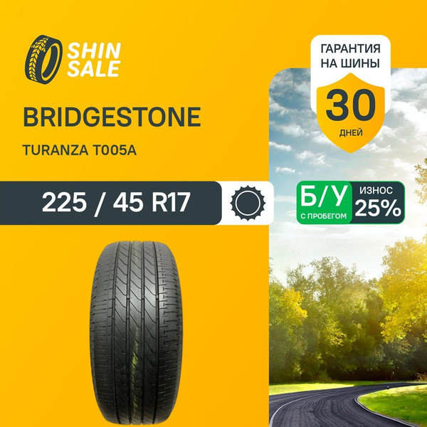 Bridgestone Turanza T005A 2022 T0151859 Шины с пробегом летние 225/45 ...