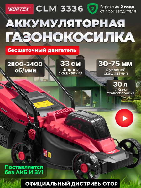 WORTEX Газонокосилка аккумуляторная на колёсах 18v CLM 3336 (0334248) купить на OZON по низкой ...
