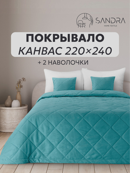 Покрывало с наволочками Sandra Home Textile канвас 240x 220 см купить c ...