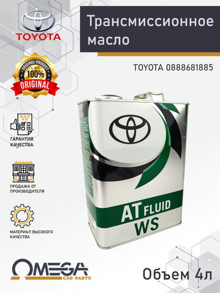 Трансмиссионное масло Toyota WS 4 л 0888681885 купить c доставкой на ...