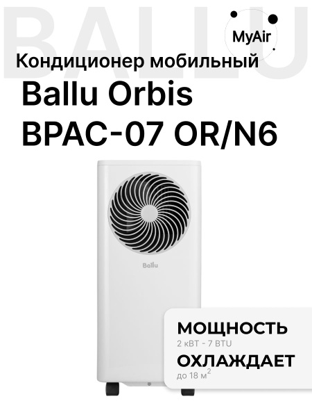 Кондиционер мобильный Ballu Orbis BPAC-07 OR/N6 / напольный кондиционер купить на OZON по низкой ...