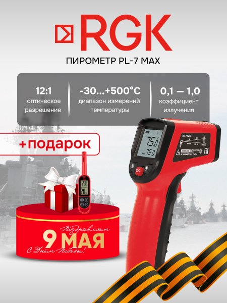 Комплект пирометра RGK PL-7 MAX и термогигрометра AMO H605 купить на OZON по низкой цене ...