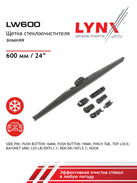 LYNXauto Зимняя щетка стеклоочистителя, арт. LW600, 60 см купить на ...