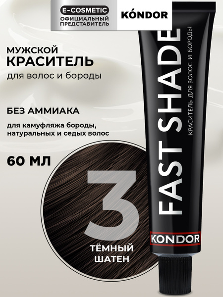 KONDOR Краска для волос и бороды FAST SHADE тон 3 темный шатен 60 мл ...