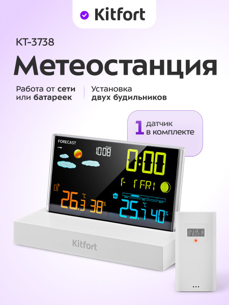 Метеостанция домашняя с выносным беспроводным датчиком Kitfort КТ-3738 купить на OZON по низкой ...