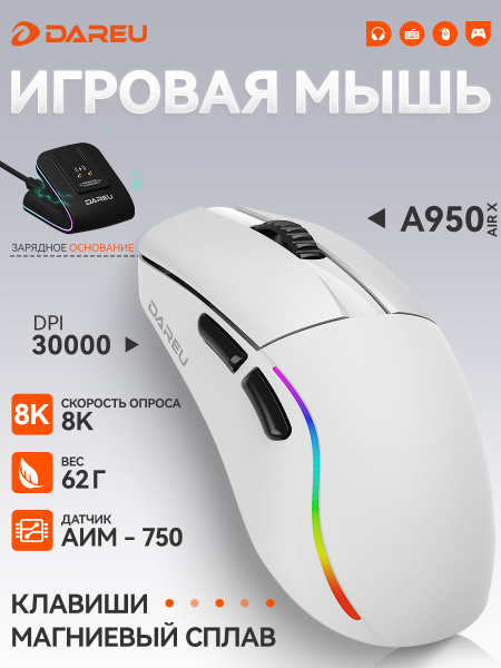 Игровая мышь беспроводная DAREU беспроводная A950-AIR-8K , белый, черный,A950 AIR X купить c ...