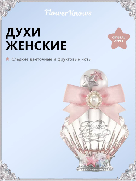 Flower Knows Духи Shell Pearl 50 мл купить на OZON по низкой цене ...