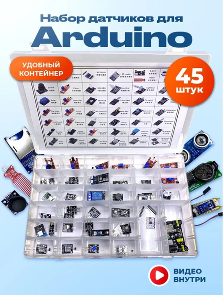 Комплект-набор датчиков 45 штук для Arduino, Orange Pi, Raspberry Pi / электроника / кит ...