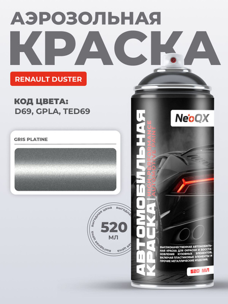 Краска RENAULT DUSTER, код D69, GPLA, TED69 (GRIS PLATINE), автоэмаль ...