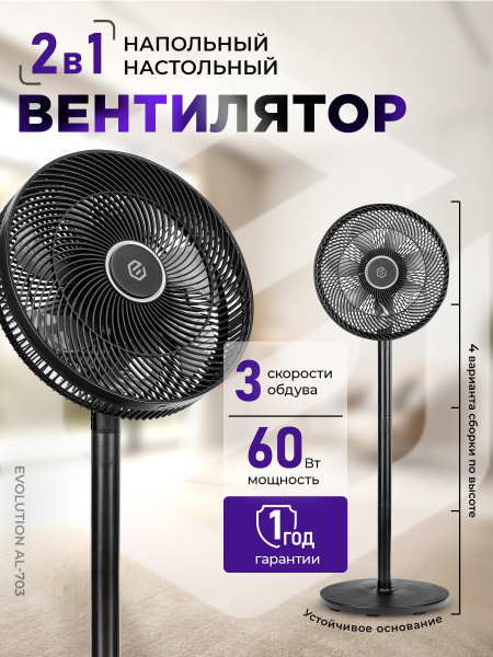 Напольный вентилятор Evolution AirLeaf AL-703M 2 в 1 с регулировкой высоты Black купить c ...