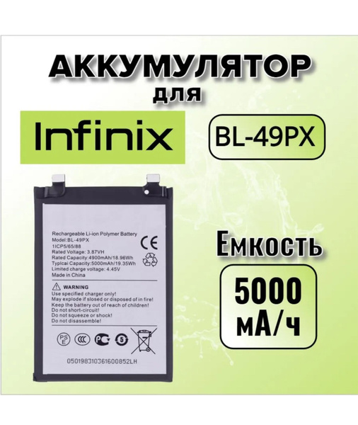 Аккумулятор для Infinix BL-49PX (Note 30 Pro / Note 30 Vip / Zero 30 ...